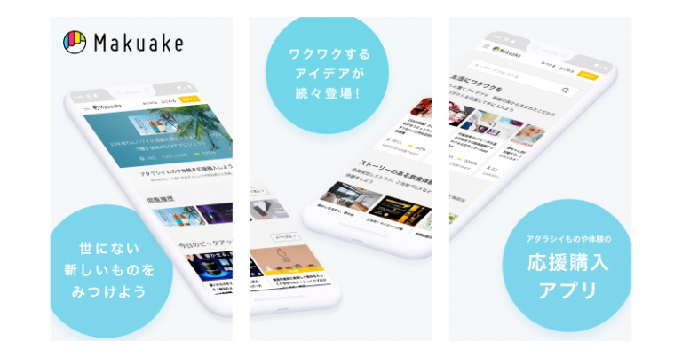 「Makuake」のAndroidアプリを提供開始 〜iOSアプリのリピート決済率は85%超、サポーター待望のAndroid版リリース〜 | 株式会社マクアケ（Makuake, Inc.)