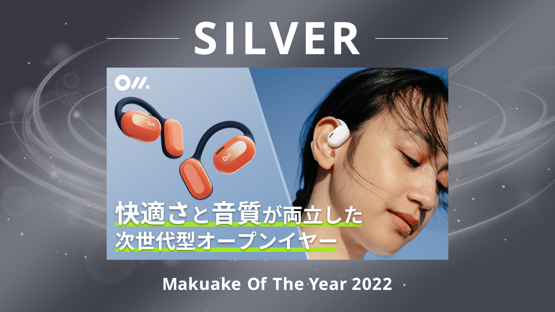 応援購入サービス「Makuake」の表彰イベント「Makuake Award 2022」にて受賞プロジェクト及び各特別賞の受賞企業を発表 | 株式会社マクアケ（Makuake, Inc.)