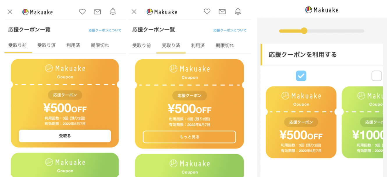 アタラシイものや体験の応援購入サービス「Makuake」が応援購入時に割引が適用される「応援クーポン」機能の提供を開始 〜サポーターへ応援購入のきっかけを提供し、応援購入体験の広がりを目指す ...