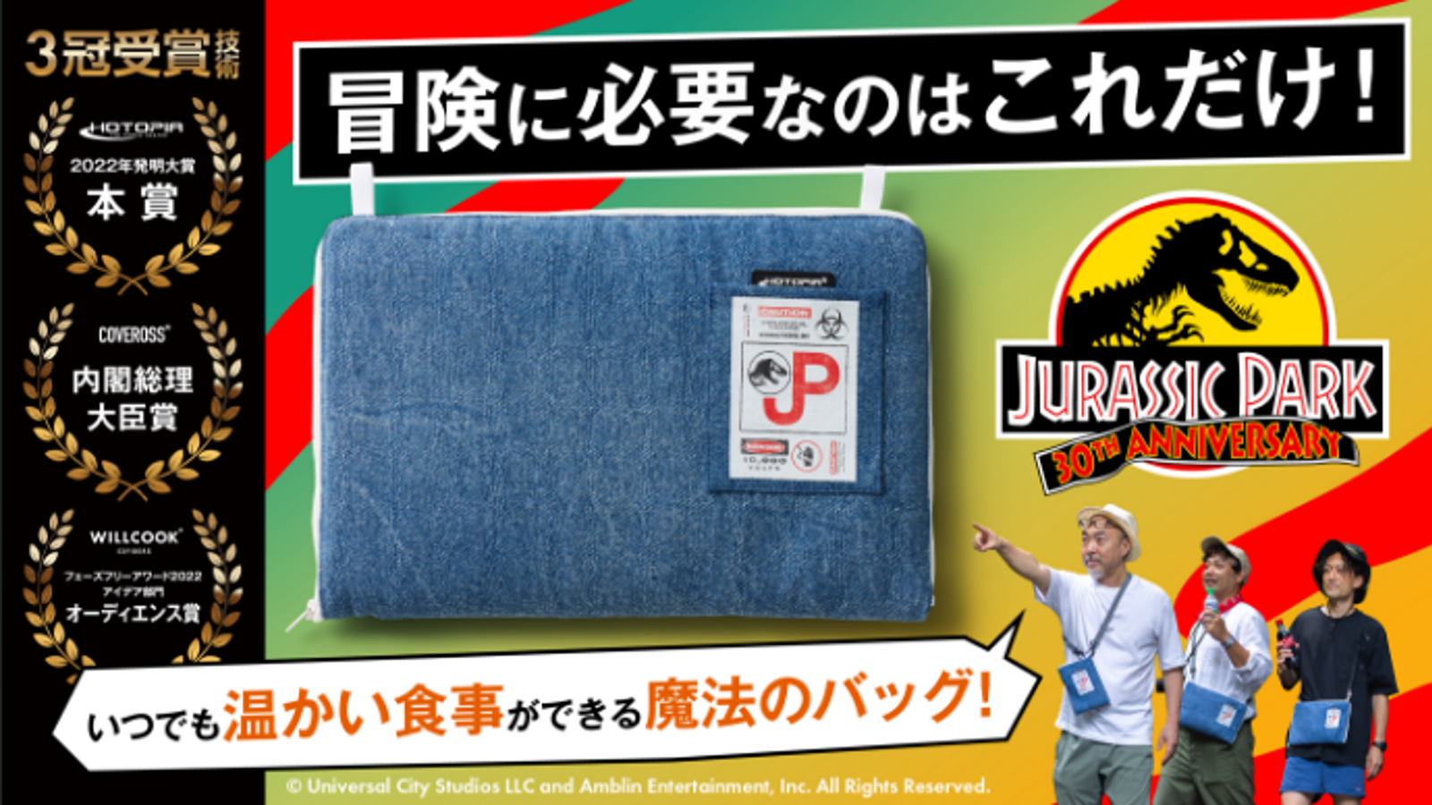 アタラシイものや体験の応援購入サービス「Makuake」にて「ユニバーサル」とのコラボレーション企画を開始 〜第一弾は『ジュラシック・パーク ...
