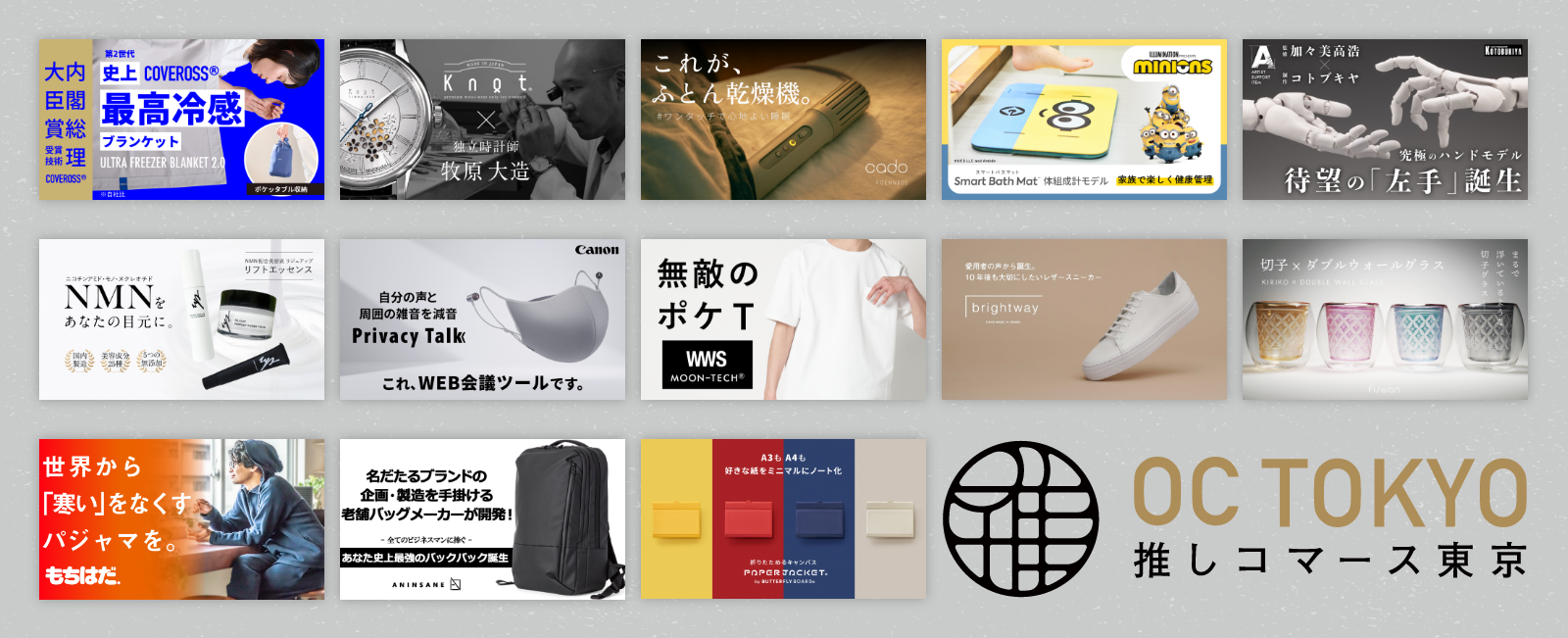 アタラシイものや体験の応援購入サービス「Makuake」が “推し”商品・作り手が生まれるお買いものイベント 「OC TOKYO -推しコマース東京-」を9月14日（土）〜16日（月）に 表 ...