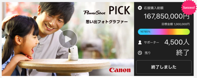 応援購入サービス「Makuake」の累計応援購入総額が1,000億円を突破 〜プロダクトから飲食店まで、幅広いジャンルのアタラシイものや体験に出会えるお買いものサイトへ〜 | 株式会社マクアケ ...