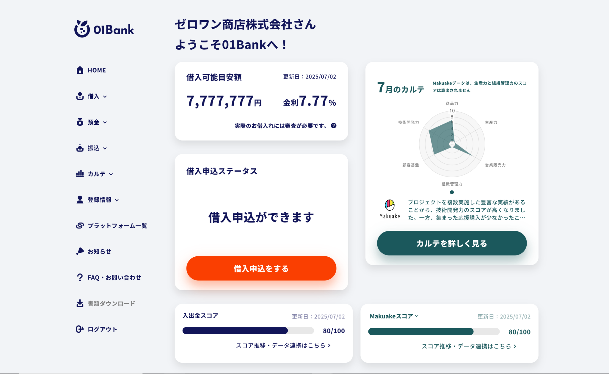 マクアケが参画する日本初の事業者向けデジタルバンク事業「01Bank」が7月28日に開業予定 〜「Makuake」のデータをもとに事業者の将来性や成長性を評価した融資を可能にし、挑戦する事業者 ...