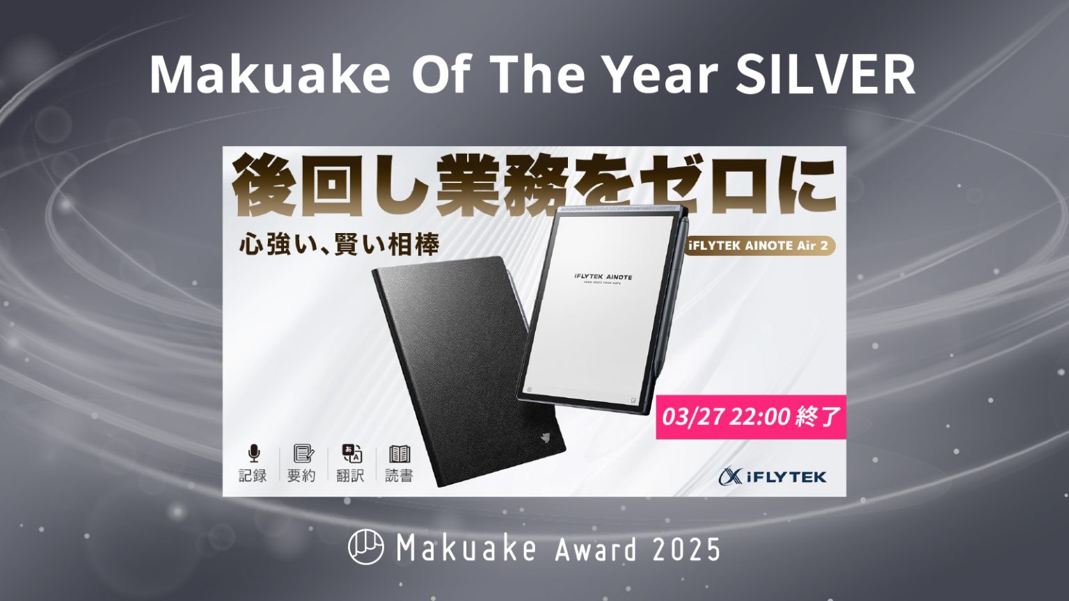 応援購入サービス「Makuake」が行う「Makuake Award 2025」にて受賞プロジェクト及び各特別賞の受賞企業を発表 〜Makuake Of The Year GOLD賞はキリン ...